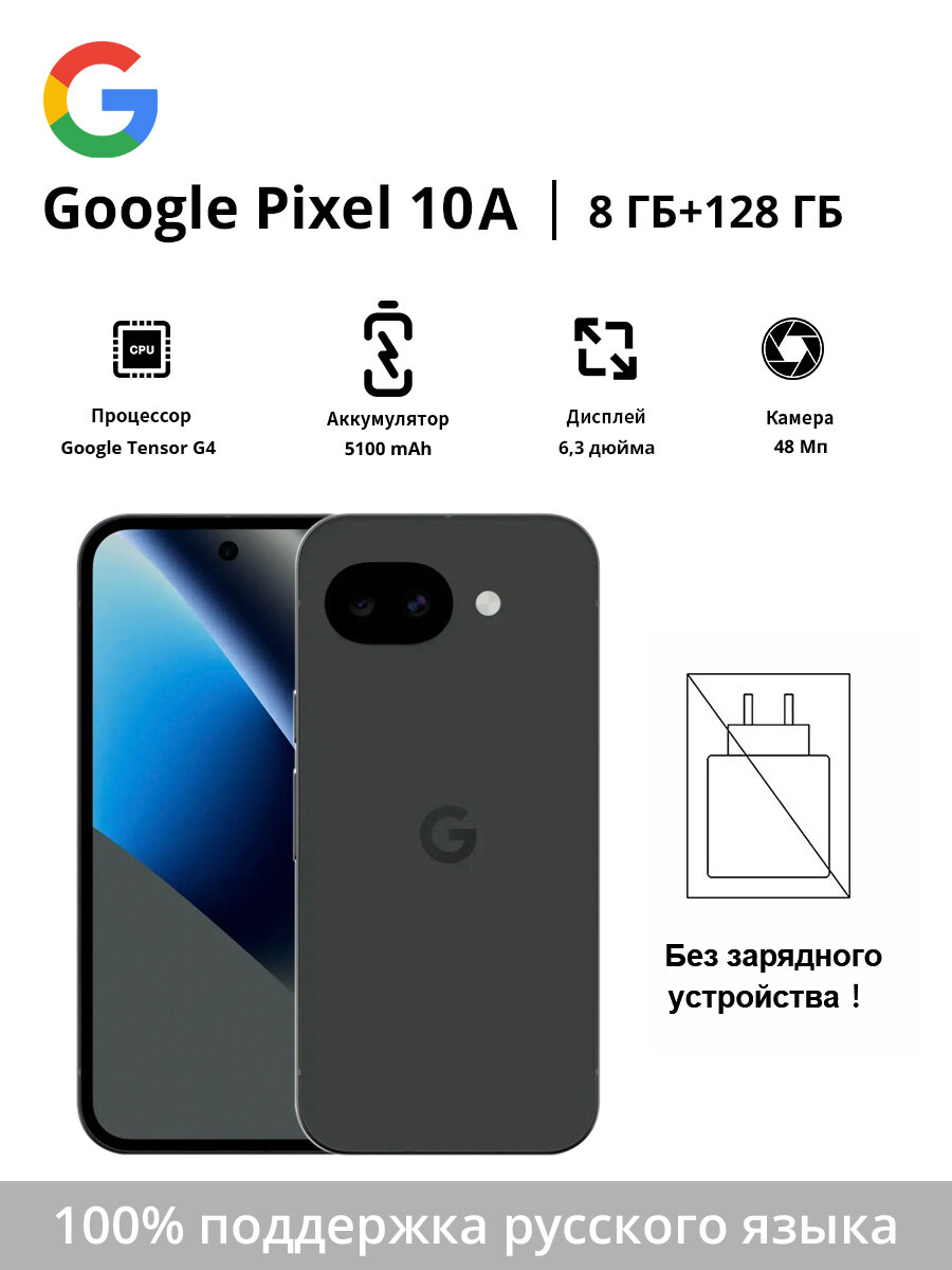 Google Смартфон Google Pixel 10a | Экран 6,3" | Батарея 5100 мА·ч | Камера 48 МП | Google Tensor G4