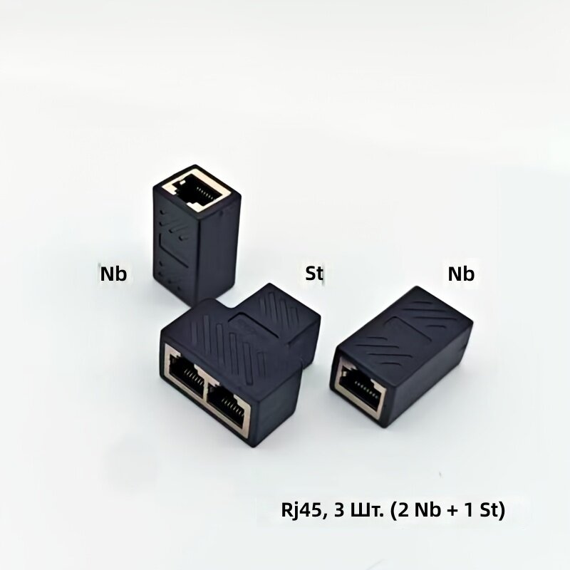 3 шт. RJ45 8P8C Быстрый соединитель для витой пары CAT5/CAT6, комплект для разветвления 1-2, без питания
