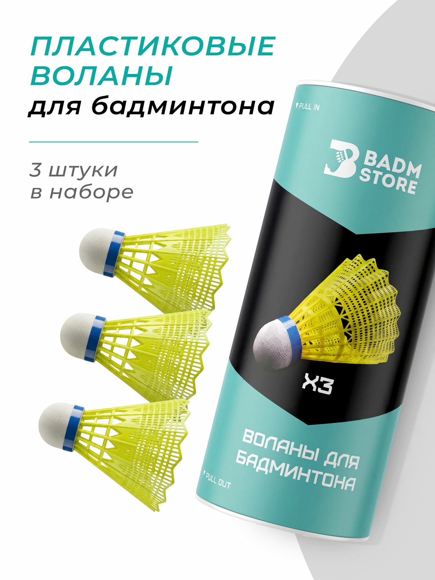 Воланы для бадминтона Badm-Store спортивные для игры