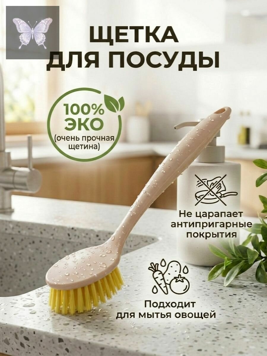 Щетка для посуды, 1 шт