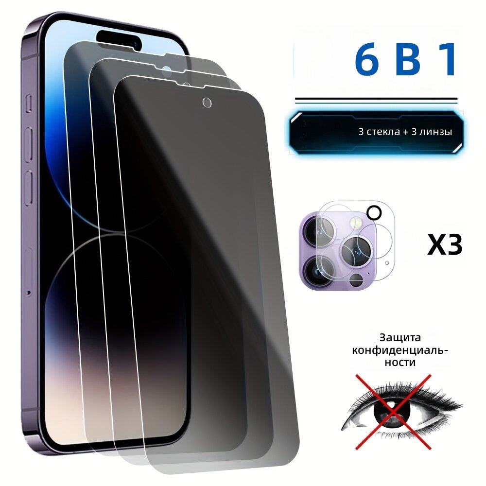 Защитное стекло для iPhone 13 Pro Max 6-в-1, 3D стекло + 3 линзы, конфиденциальность, ударостойкое и антибликовое закаленное стекло