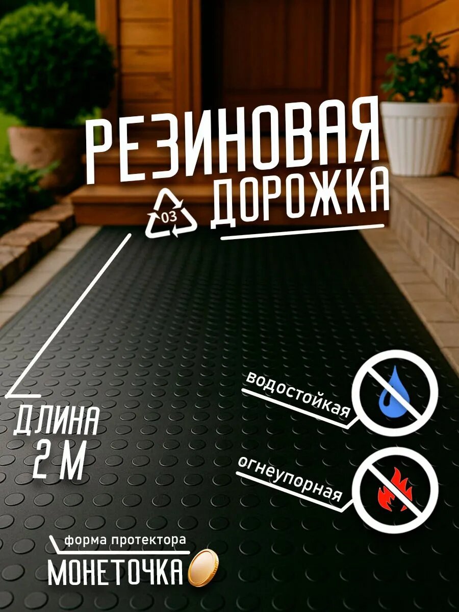 Садовая дорожка из ПВХ, длина 2 м, ширина 40 см