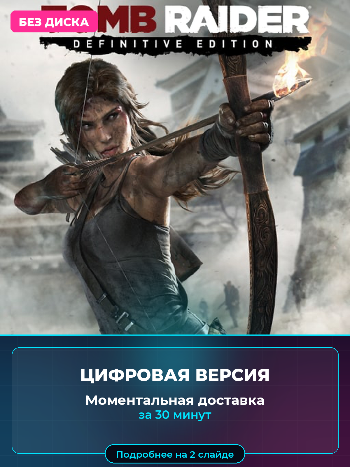 Tomb Raider: Definitive Edition на PS4 PS5, цифровая версия, навсегда