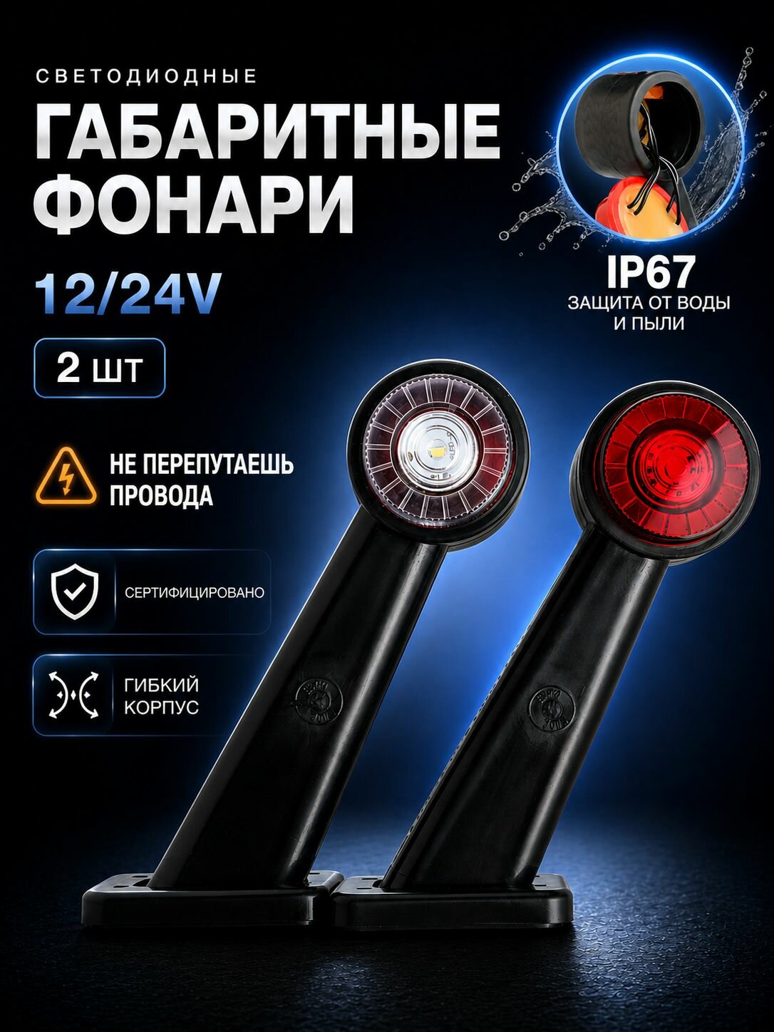Габаритные фонари для прицепа светодиодные 12V - 24V, фонари на прицеп легковой, 2 шт