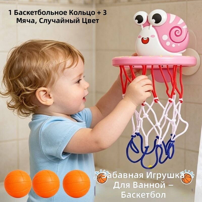 Игрушка для ванной баскетбольное кольцо улитка розовая 3 мяча пластиковая