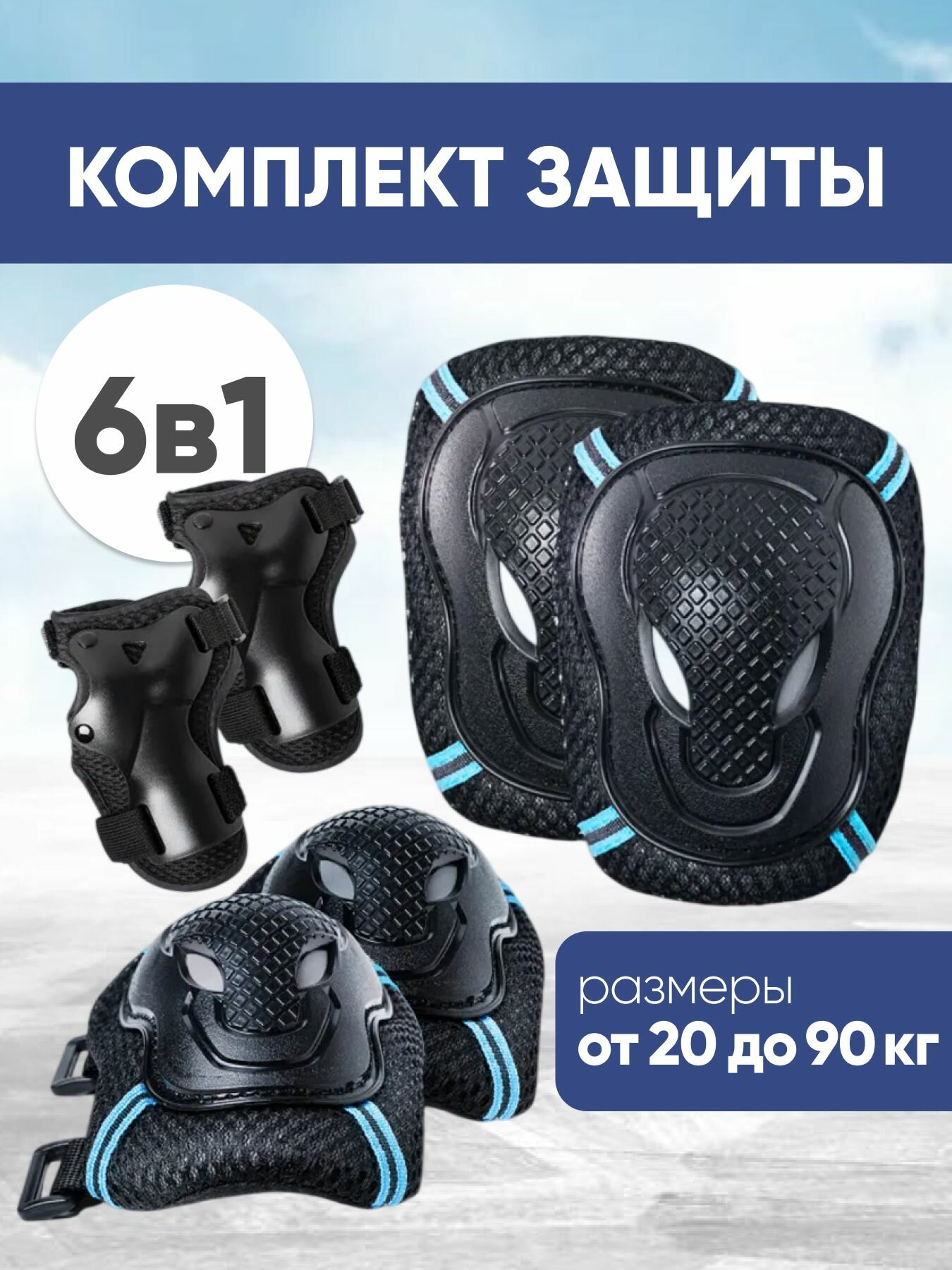 Комплект защиты для роликов, велосипеда, самоката, скейтборда, JUSTRISE