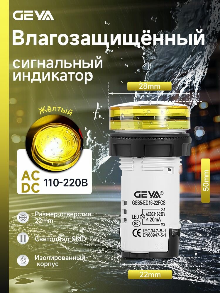 AC/DC110-220В Водонепроницаемый светодиодный индикатор жёлтый, 22mm, индикатор питания LED для панели распределительного щита