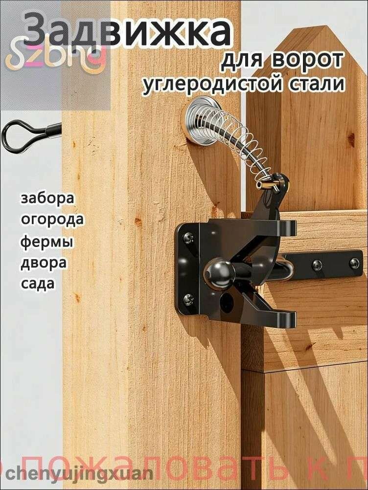 Задвижка для ворот, калитки и двери, черный накладной засов из углеродистой стали забора, дачи, сада, огорода, теплицы, фермы двора, защелка шпингалет