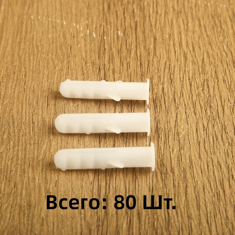 Дюбель-втулки пластиковые 6x30 мм белые, 80 шт.
