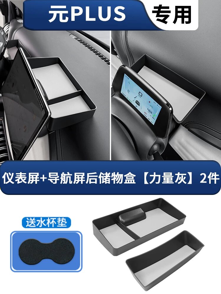 Комплект органайзеров для навигационного экрана и приборной панели BYD Yuan Plus, цвет Мощный серый, хит продаж