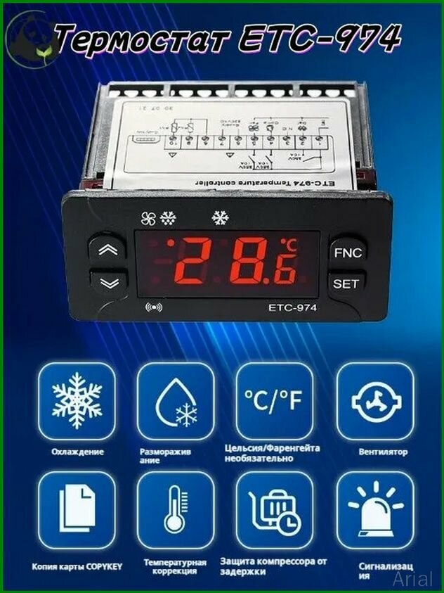 Контроллер Elitech ETC-974, 2 пласт. датчика температуры для холодильника с двумя пластиковыми датчиками