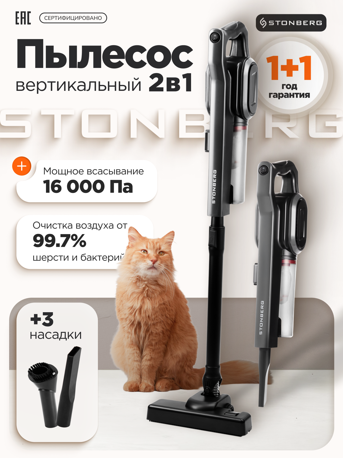 Пылесос вертикальный проводной Stonberg VC-102B, 2в1, HEPA-фильтр, сухая уборка, 600 Вт, черный