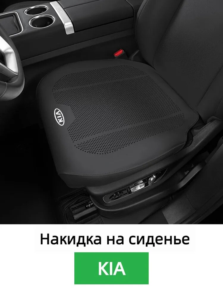 Подушка автомобильная На сиденье, Перфорированная экокожа, 1 шт.