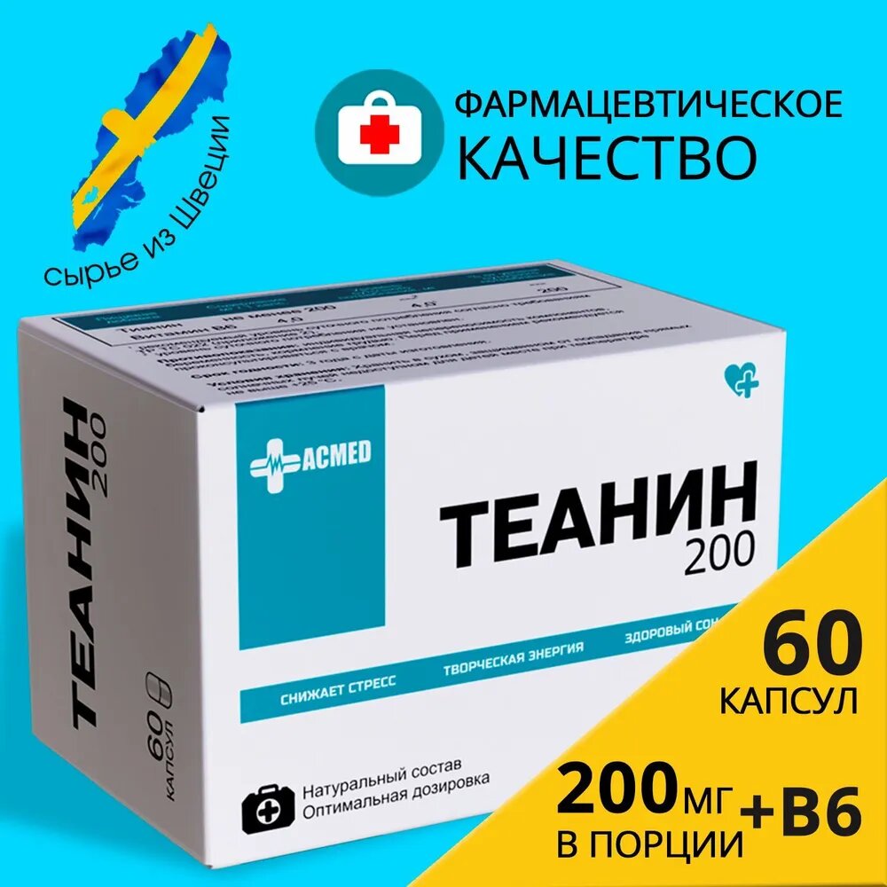 Л-Теанин + витамин В6 - с, 200 мг, капсулы по 400 мг L-Theanine + Vitamin B6 для снижения стресса / аминокислоты / бад для работы мозга и умственной активности, 60 капсул