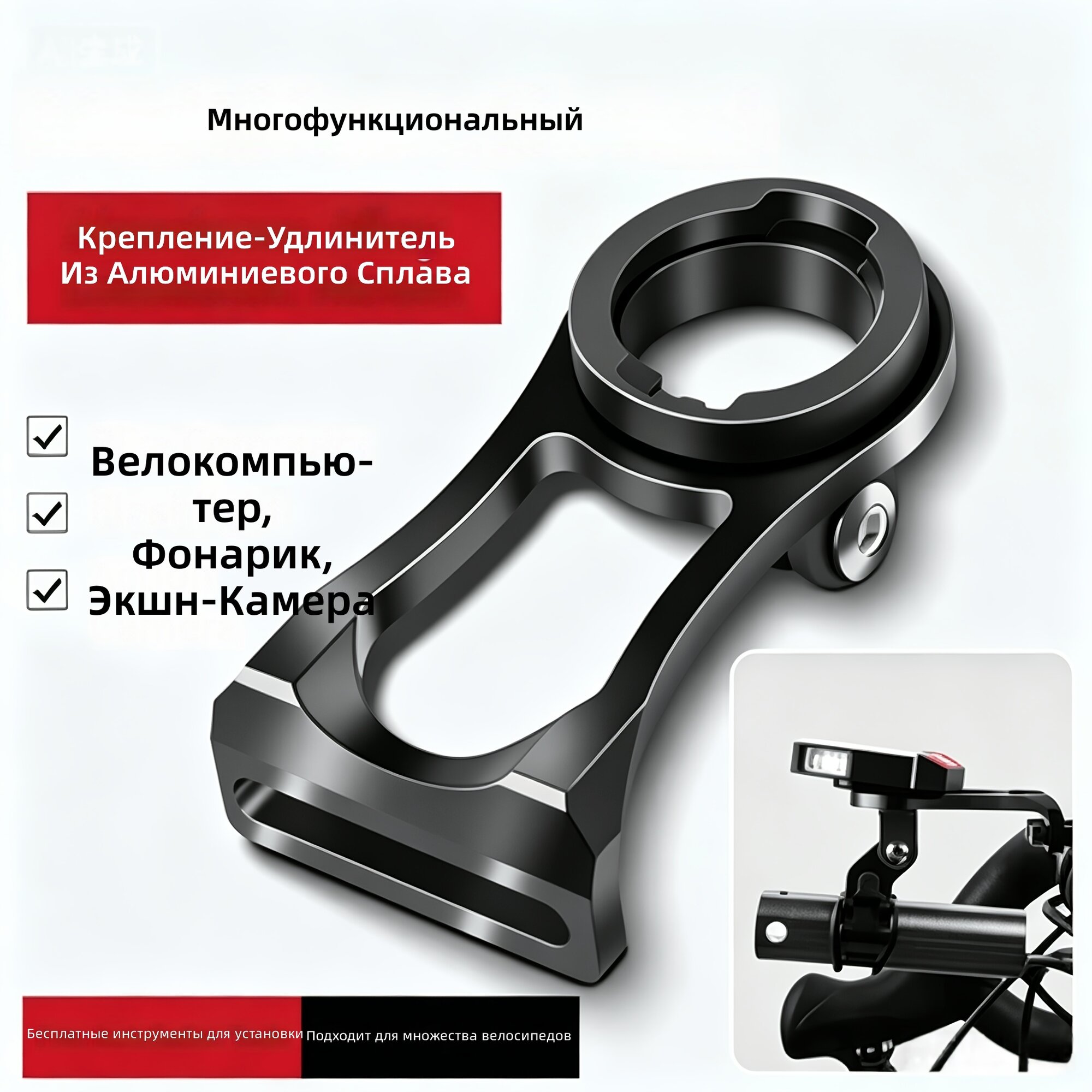 Крепление для велокомпьютера черное