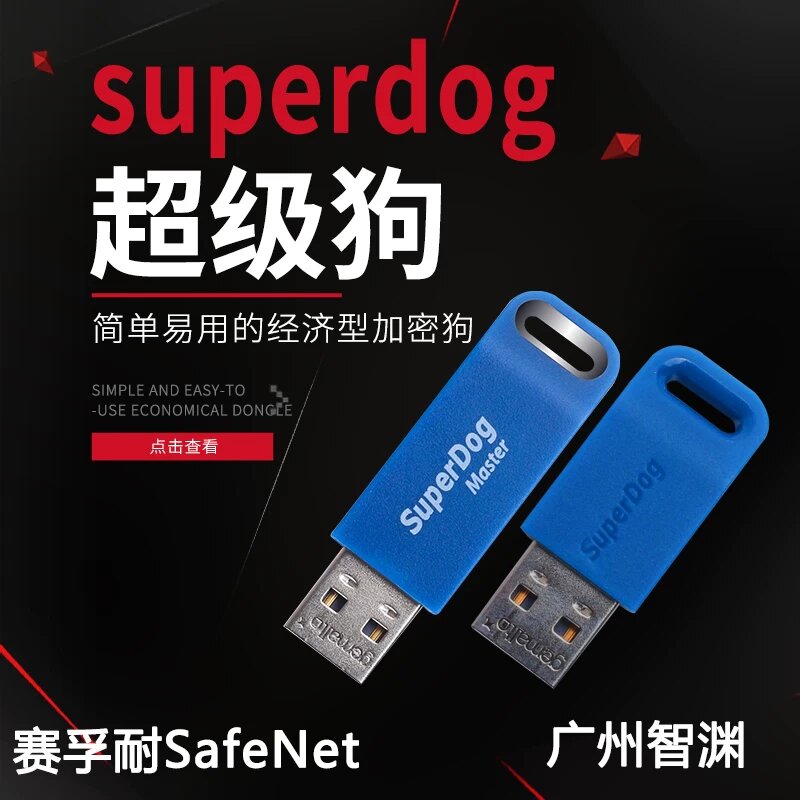 Разработчик-ключ SafeNet SuperDog с SDK для интеграции, интерфейс USB, для программистов и тестирования