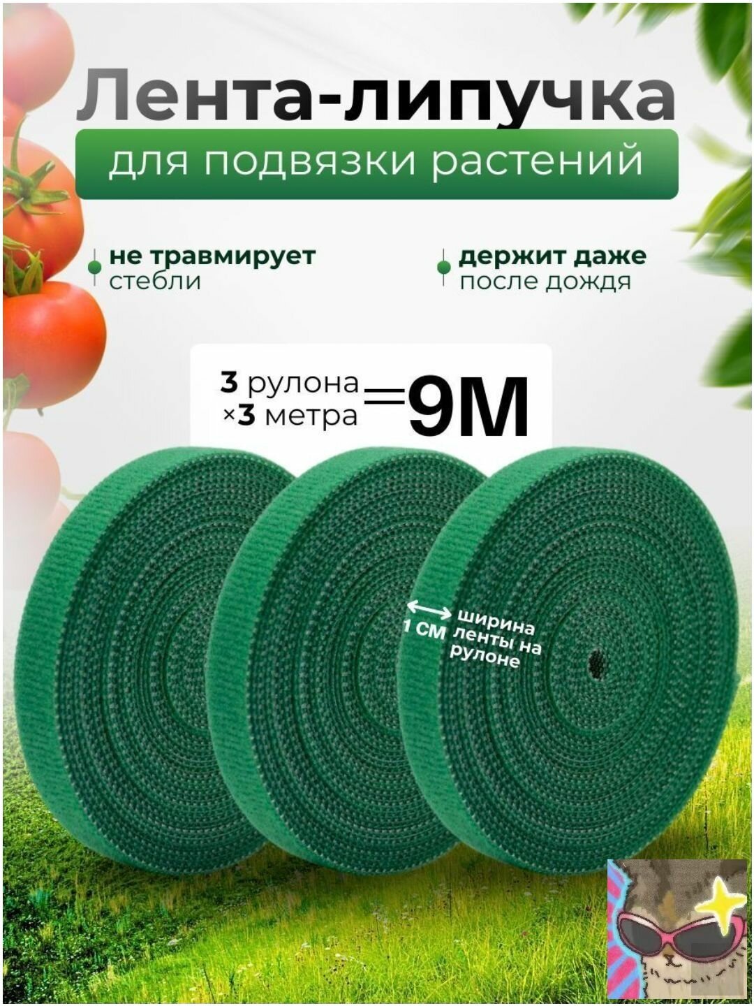 Подвязка для растений,1см,3шт для рассады садовая