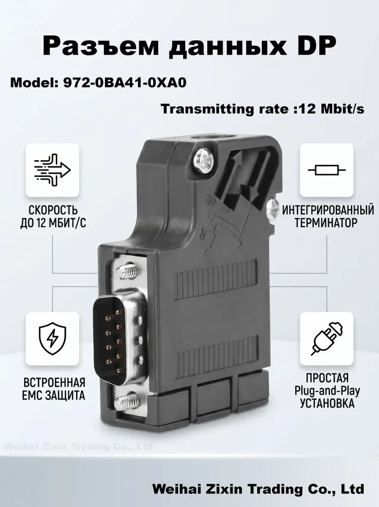 Промышленный адаптер разъем 6ES7 972-0BA41-0XA0 DP Profibus, высокая скорость передачи данных, встроенный EMC фильтр, защита от перекручивания