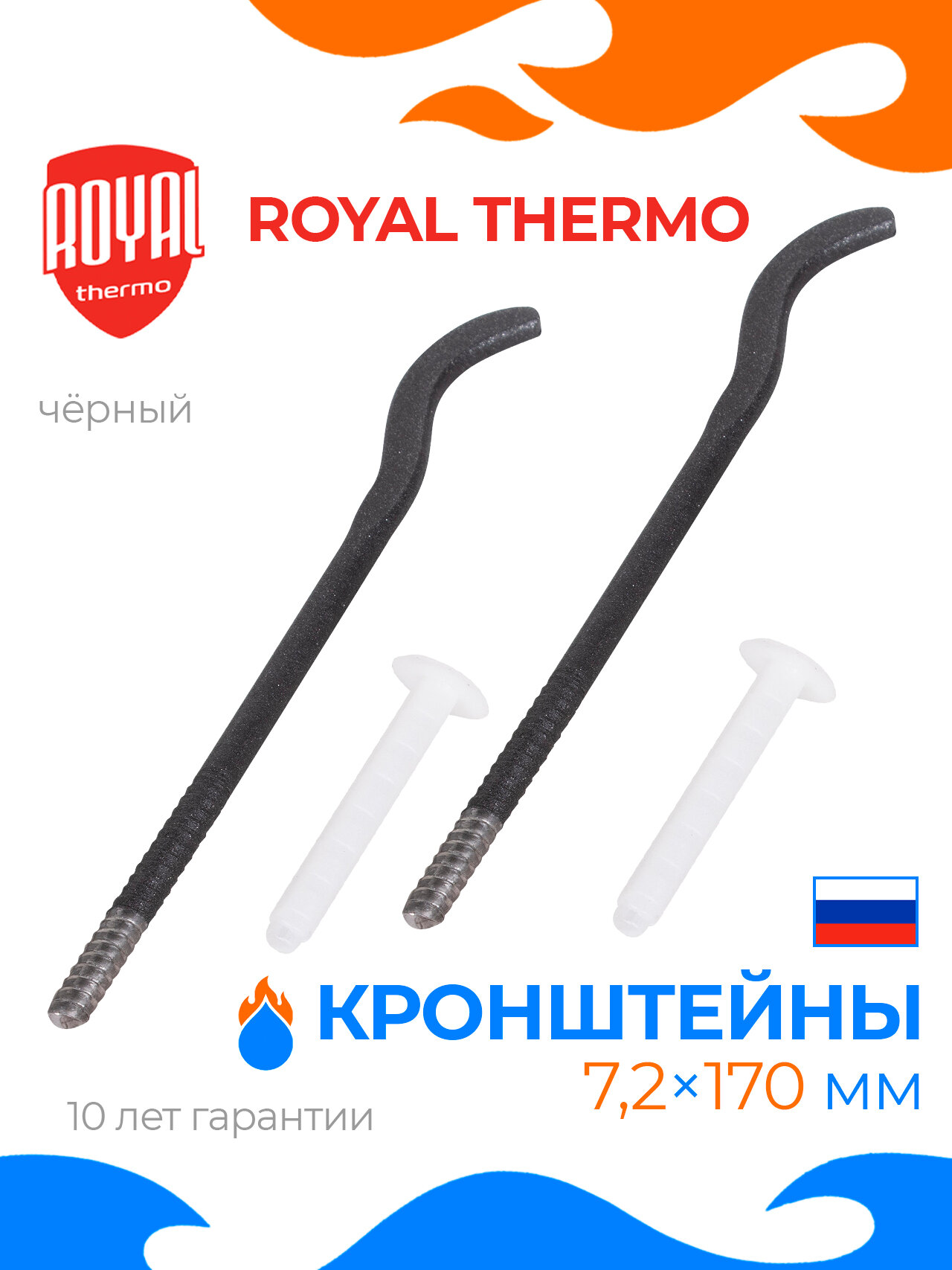 Комплект кронштейнов Royal Thermo, настенные, стальные, черные, 2 шт
