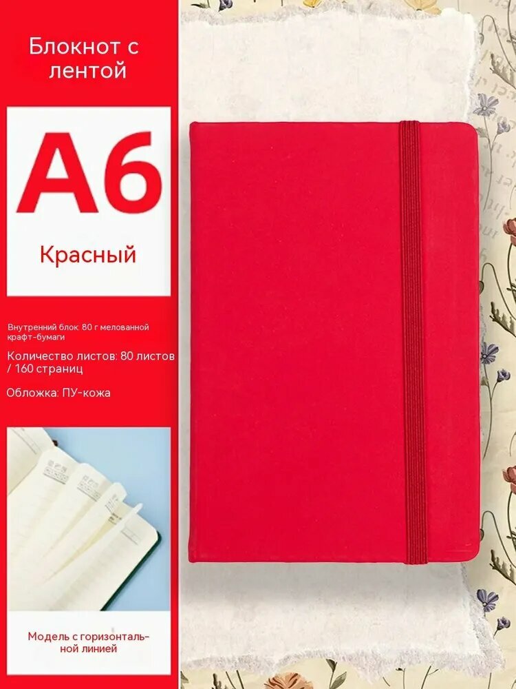 Блокнот A6, листов: 100 — фото 1