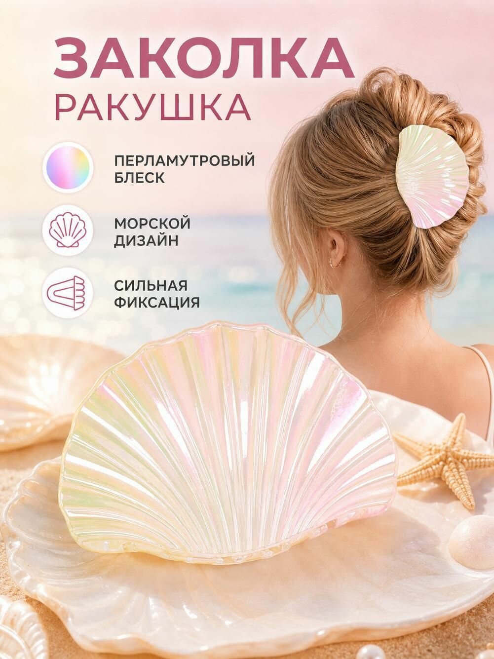Заколка-ракушка с гальваническим покрытием градиентного цвета, новые аксессуары для волос