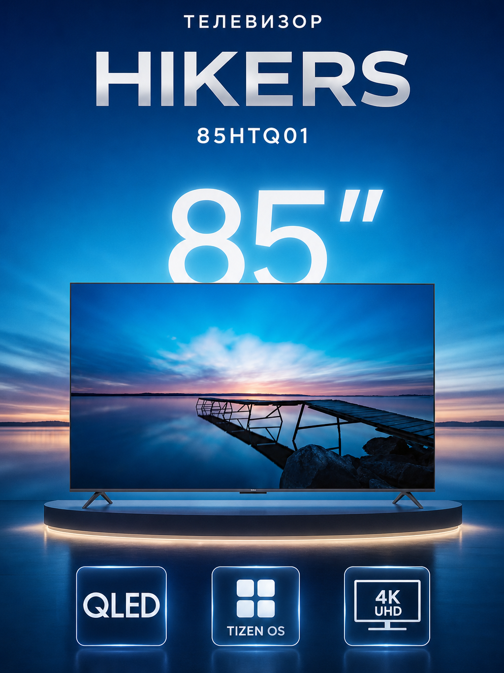 Телевизор Hikers 85" 85HTQ01, черный