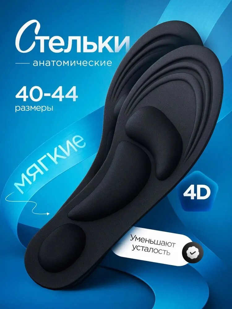 Стельки для обуви 2 шт