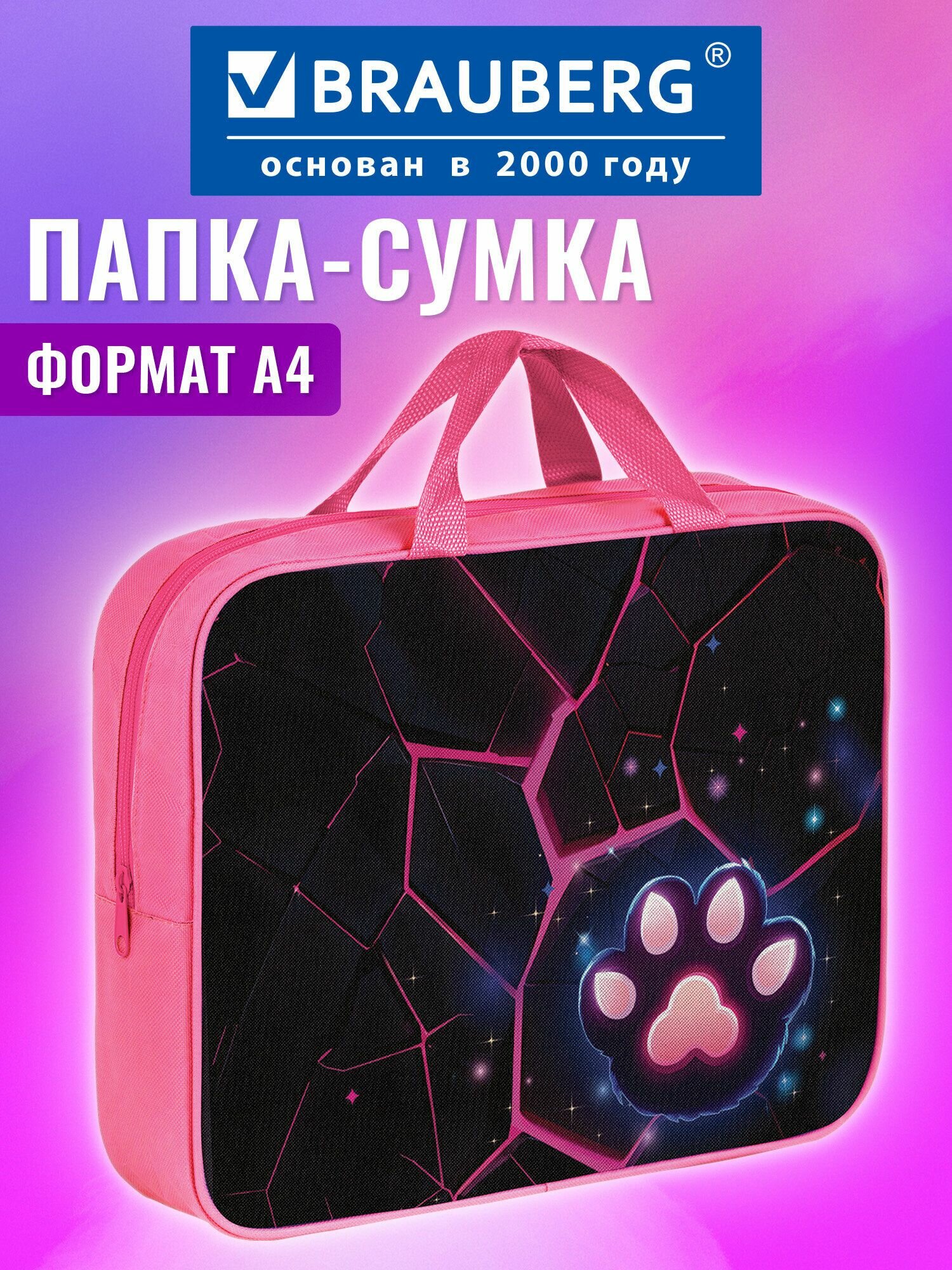 Папка сумка для тетрадей, труда, рисования и изо А4 для девочки на молнии с ручками, канцелярия для школы, 1 отделение 80 мм полиэстер, Brauberg Pink lava для рисования для труда розовая школьная