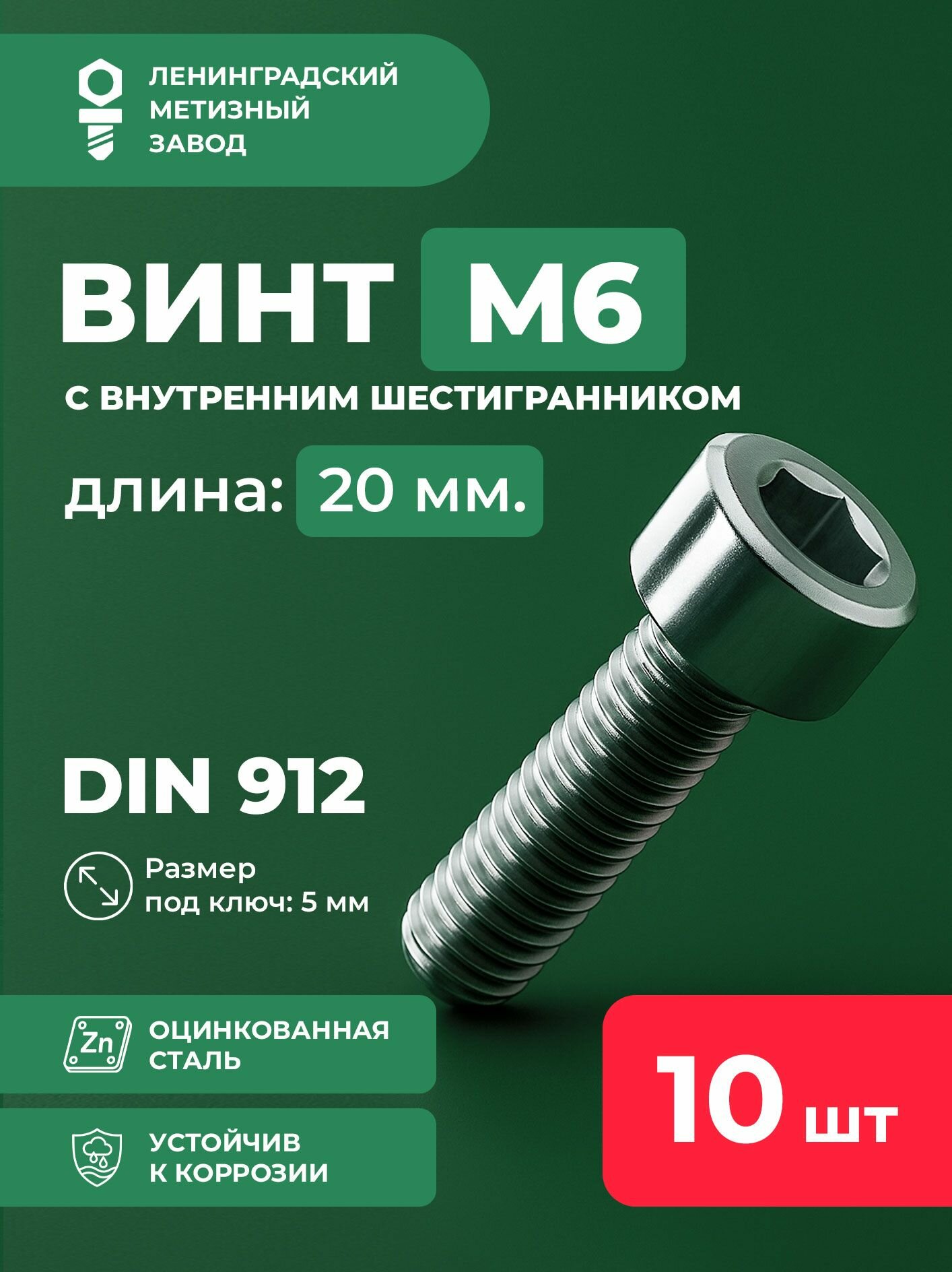 Винт М6х20 DIN 912 (10 шт.) с внутренним шестигранником цилиндрической головкой винт с цилиндрической головкой винт под внутренний шестигранник М6 крепеж