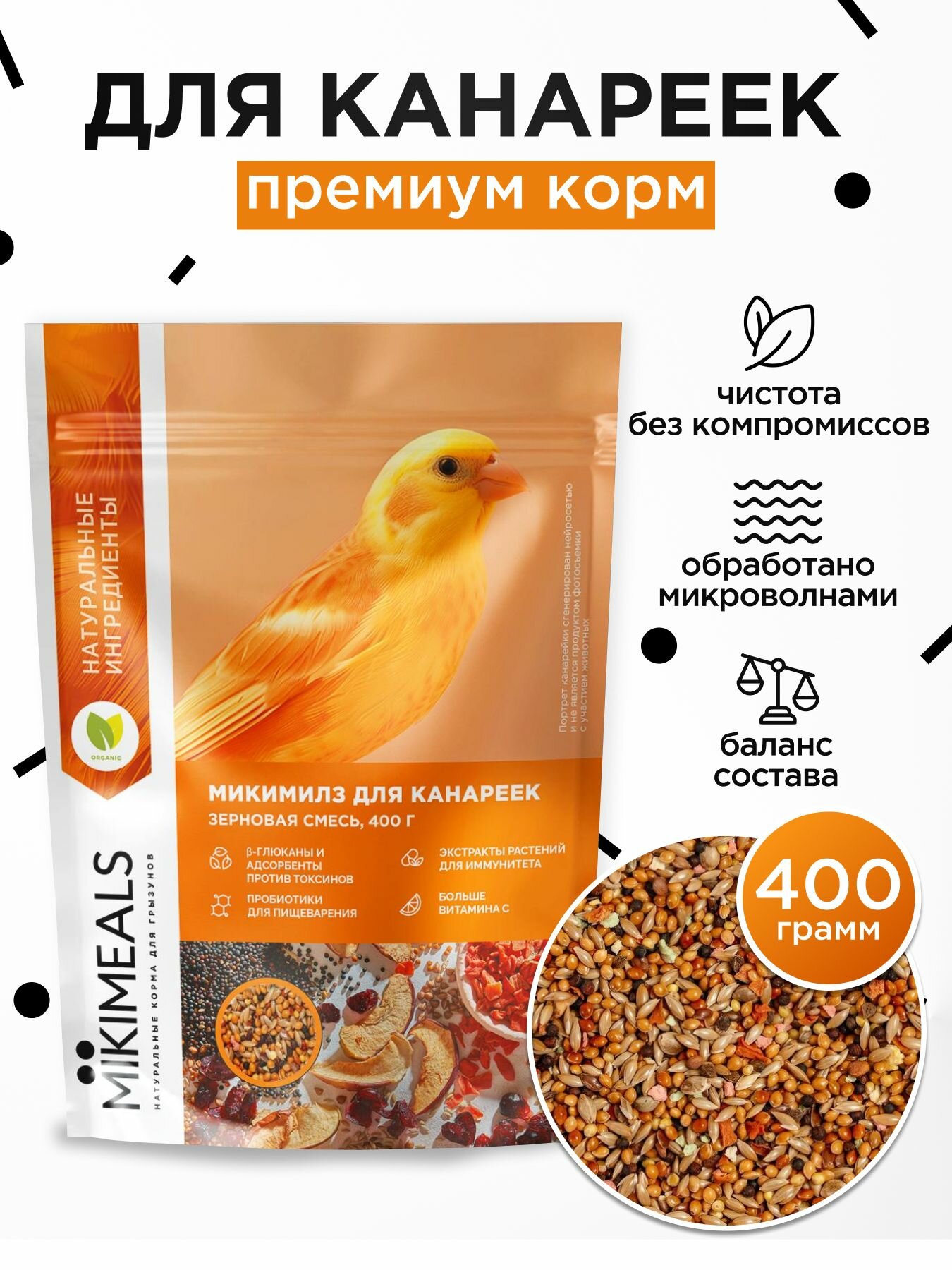 Корм для канареек MIKIMEALS сухой корм для птиц, 400 гр 400 грамм