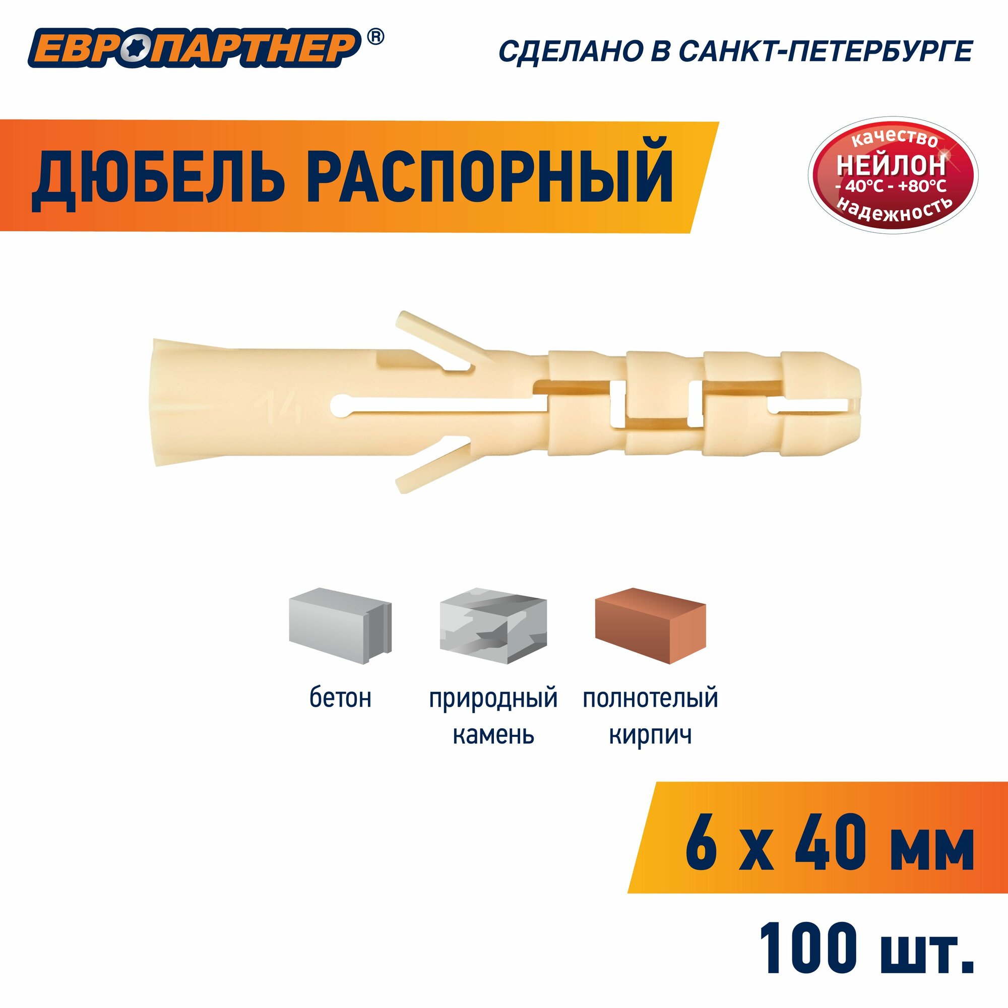 Дюбель распорный 6х40мм PND M нейлоновый Европартнер (100 шт.) нейлоновый 6х40 мм распорный нейлоновый