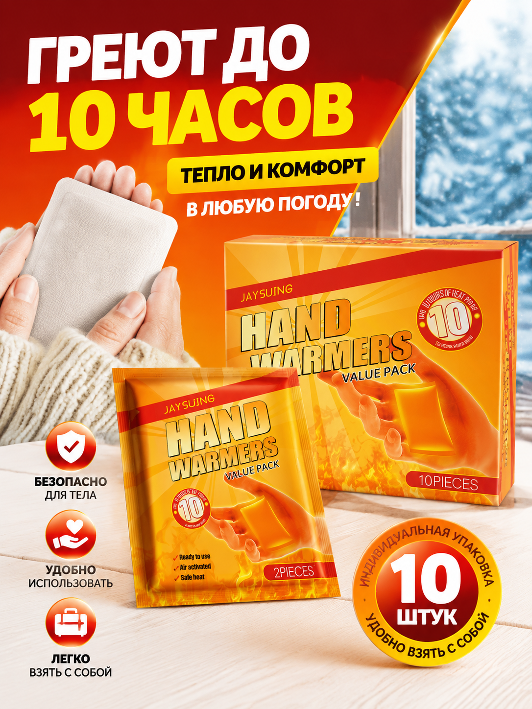 Грелка для рук (10 упаковок), самонагревающиеся теплые наклейки, грелки для живота, грелки для тела