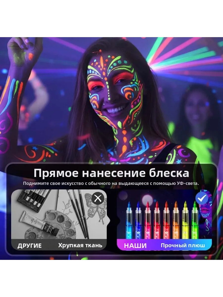 Флуоресцентные маркеры для бодиарта — фото 1