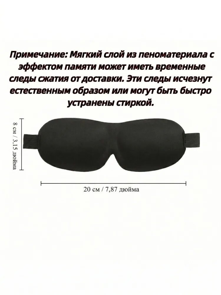 Маска для сна — фото 1