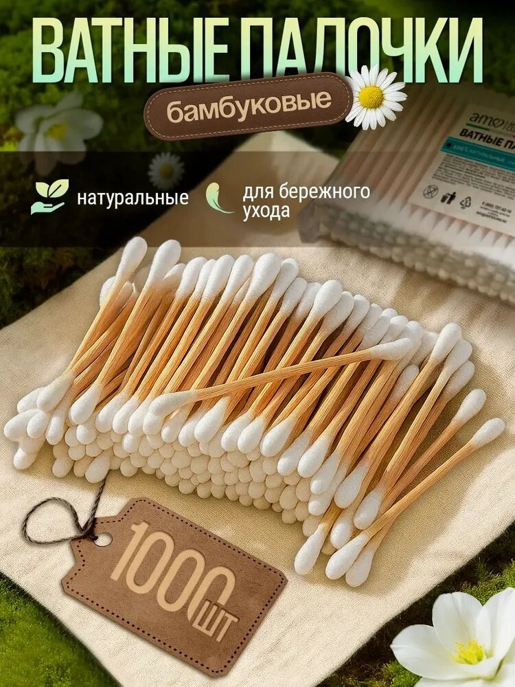 Ватные палочки бамбуковые, Косметические ушные палочки для деликатной очистки, 1000 шт.