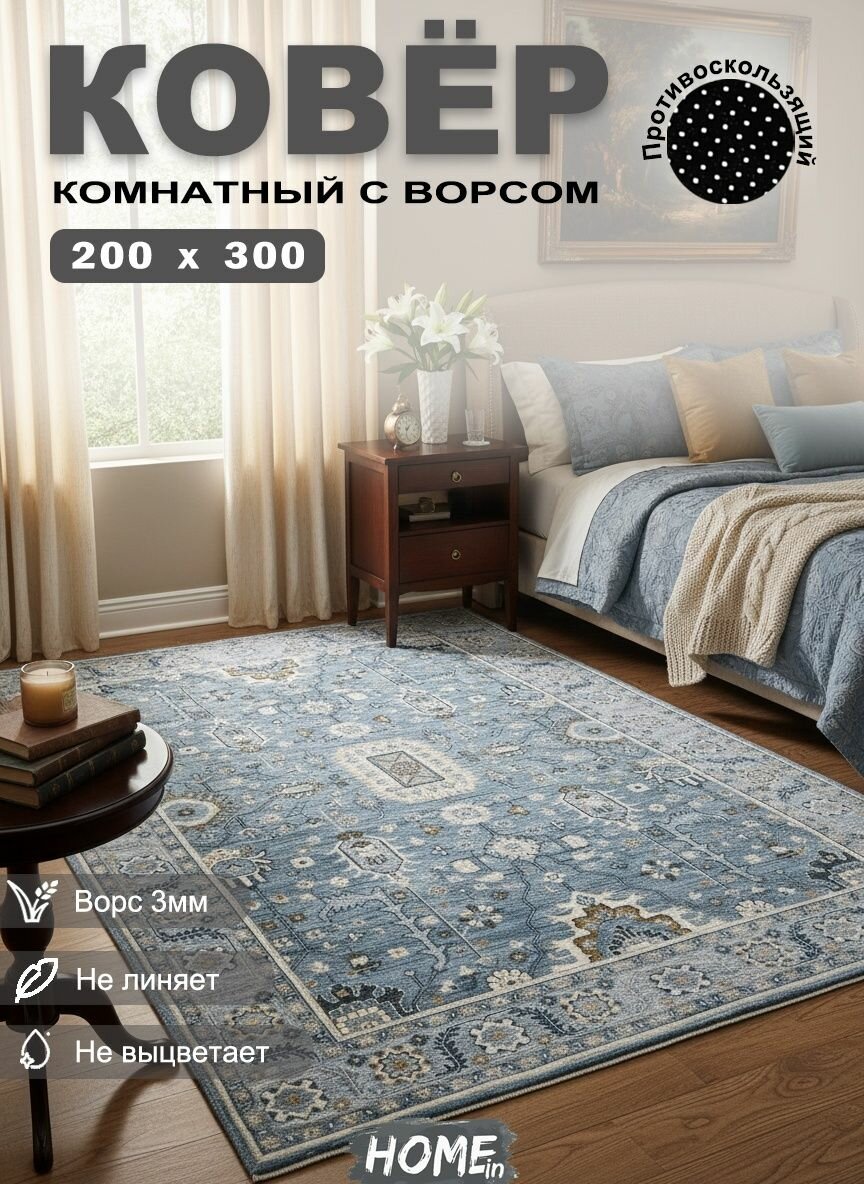 Tata Ковер безворсовый в комнату, гостиную, детскую, офис, балкон 200x300 см