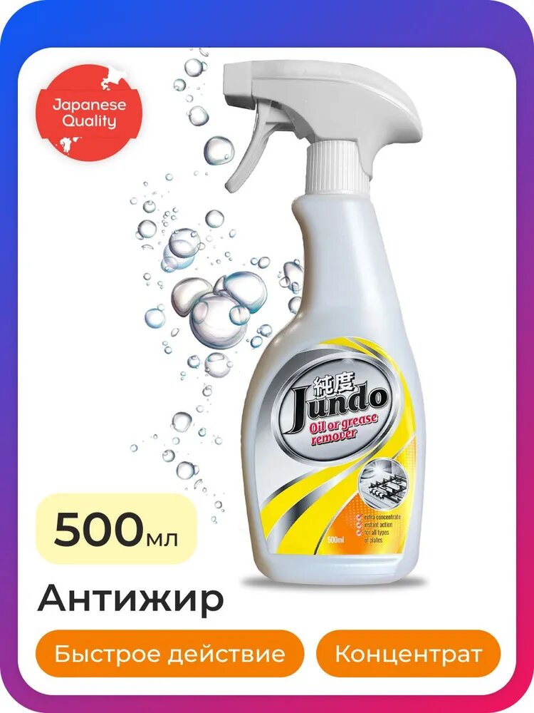 Чистящее средство для кухни Jundo Премиум 500 мл, антижир, концентрированное, жироудалитель для плит, духовок, вытяжек, посуды