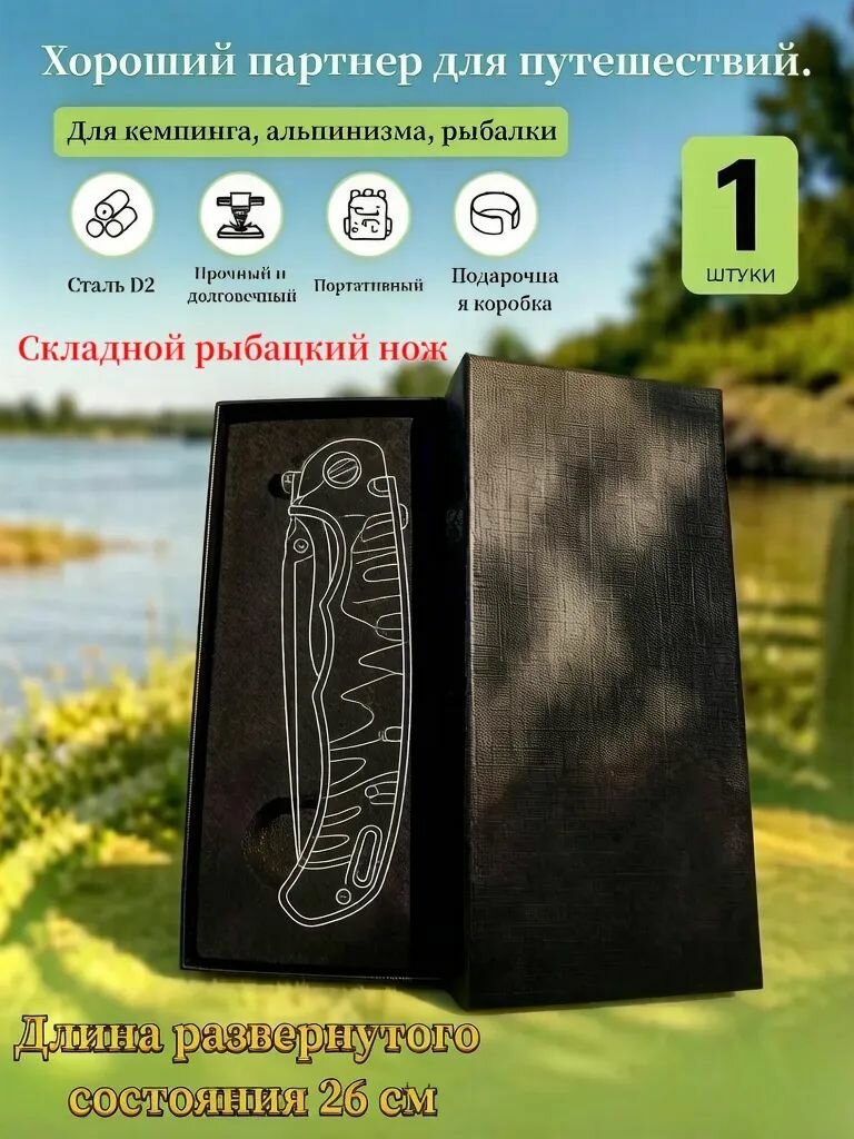 Складной рыбацкий нож из стали D2 26 см с линейным замком, Подарочная коробка. рыболовный нож D2 сталь 26см линейный замок подарок