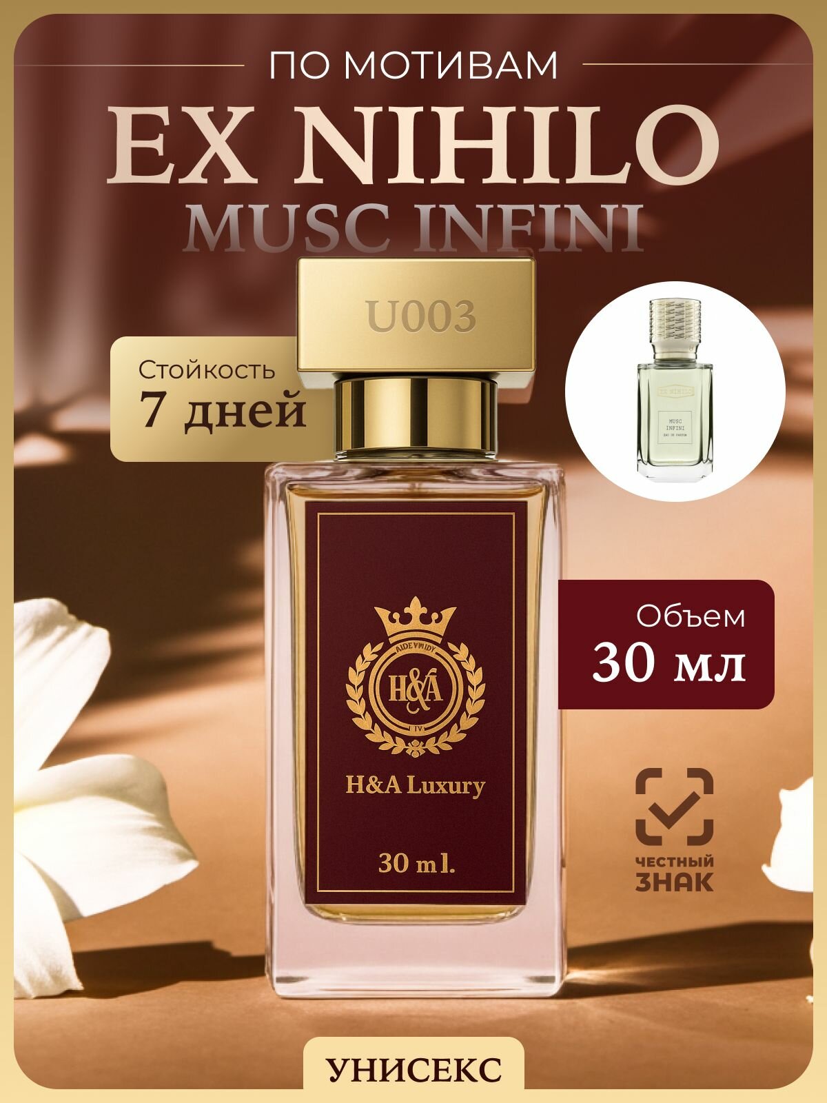 Вода парфюмерная Духи турецкие H&A Luxury Unisex IMMORTAL MUSC 003 30 мл