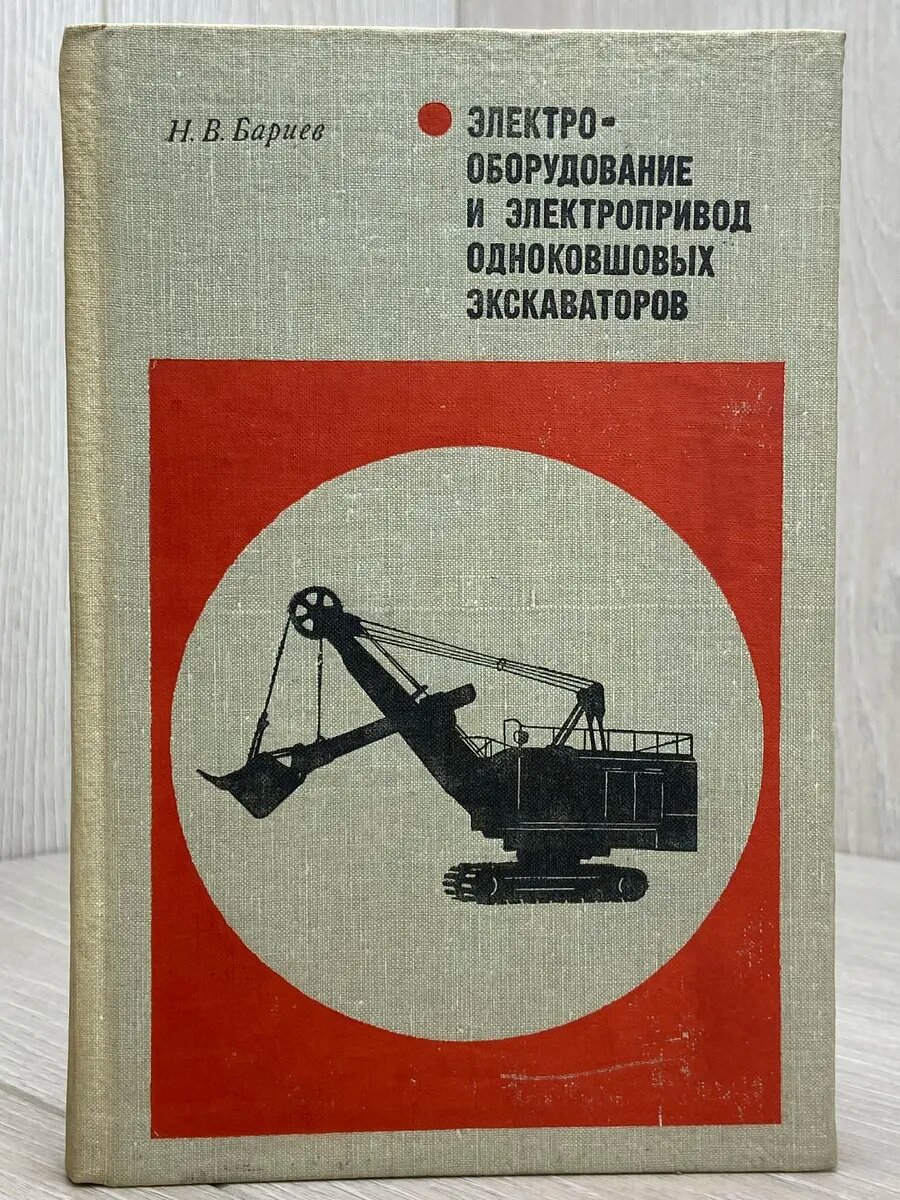 Электрооборудование одноковшовых экскаваторов