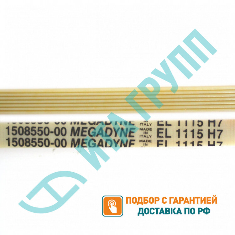 Приводной ремень барабана стиральной машины Electrolux, Zanussi, Megadyne 1115 H7, H104