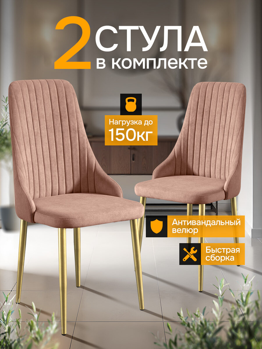 Стулья для кухни 2 шт, LUSSOR, стулья кухонные, велюр, стул мягкий с высокой спинкой