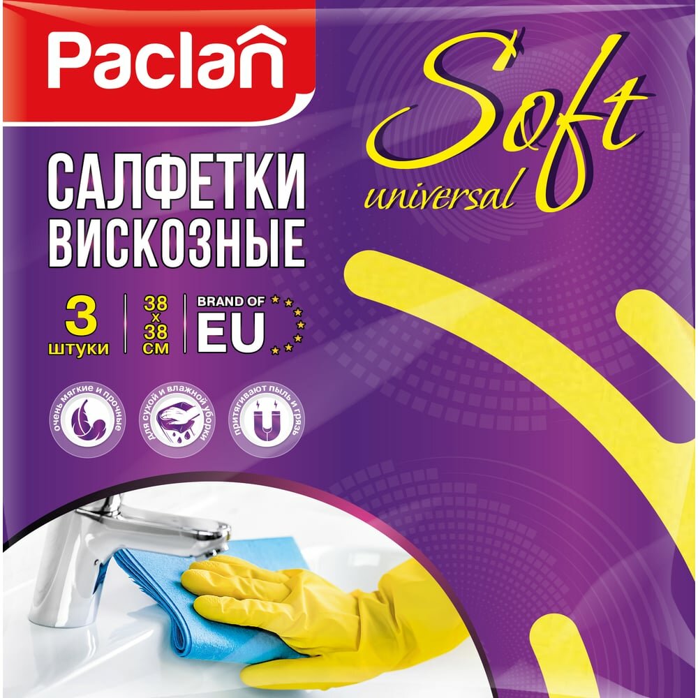 Салфетки PACLAN универсальные, 38x38 см, комплект 3 шт, 110 г/м2, вискоза, Practi Universal, 410018