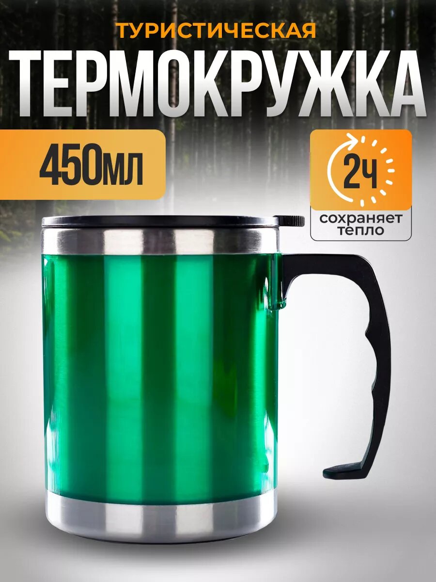 Термокружка, 450 мл, сохраняет тепло 2 ч, 11×12 см, цвет зелёный