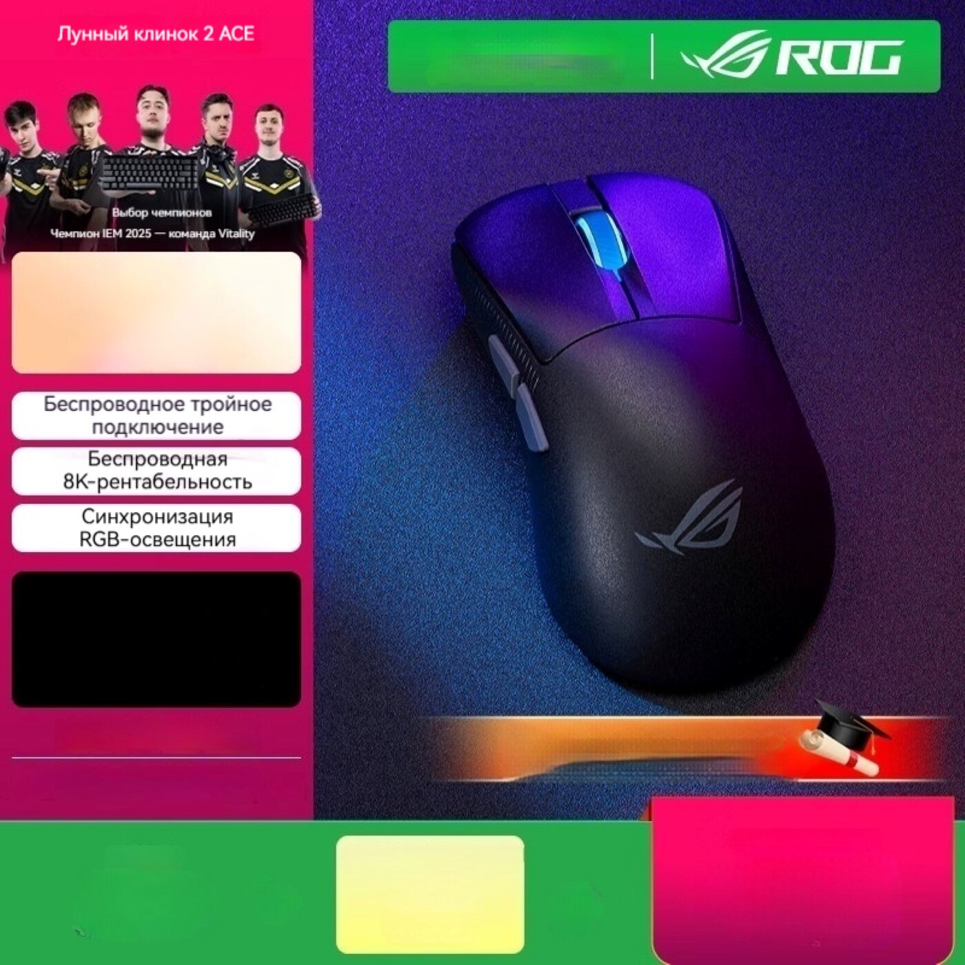 ROG Moon Blade 2 ACE Игровая мышь с трехрежимным подключением, проводная / 2,4 G / Bluetooth, 42000 точек на дюйм, 8K