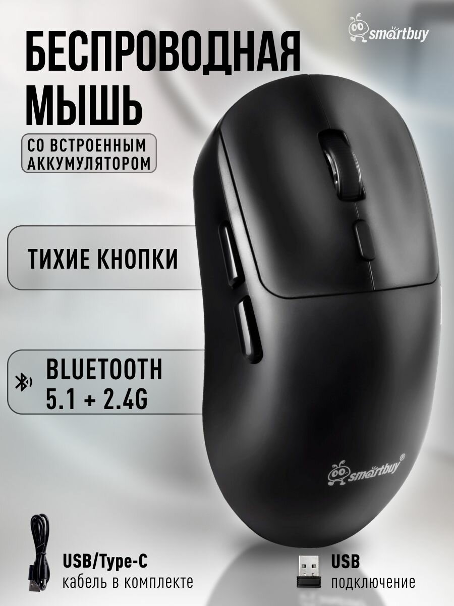 Мышь беспроводная Smartbuy X7, аккумуляторная, Bluetooth, бесшумная