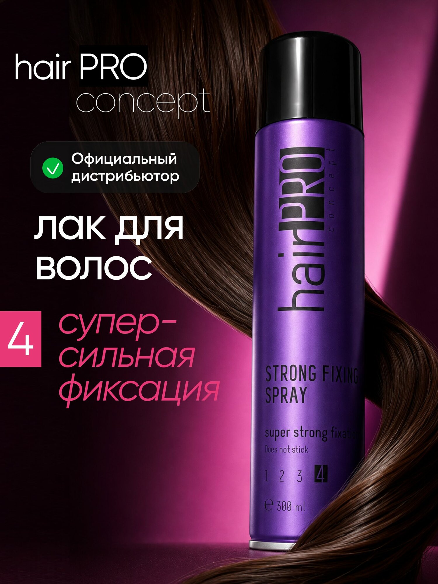 HAIR PRO CONCEPT Лак для волос Сверхсильной фиксации, 300 мл