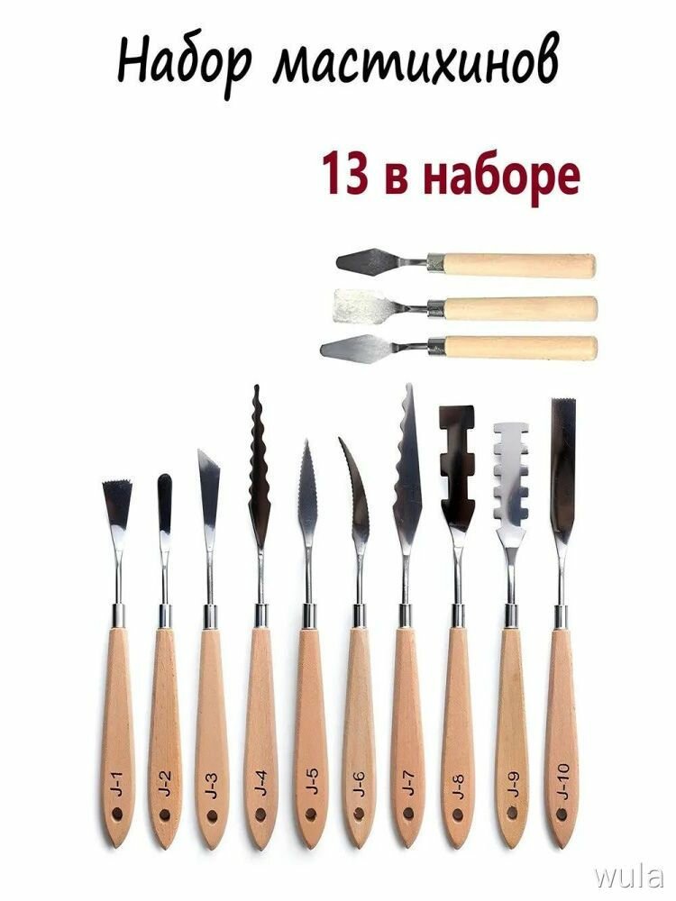 Набор мастихинов из 13 шт, для масляной живописи, фигурные