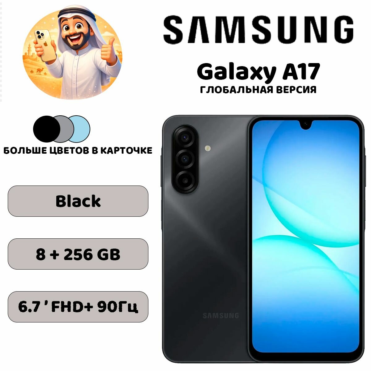 Смартфон Samsung Galaxy A17, 8 + 256 ГБ, Global, черный