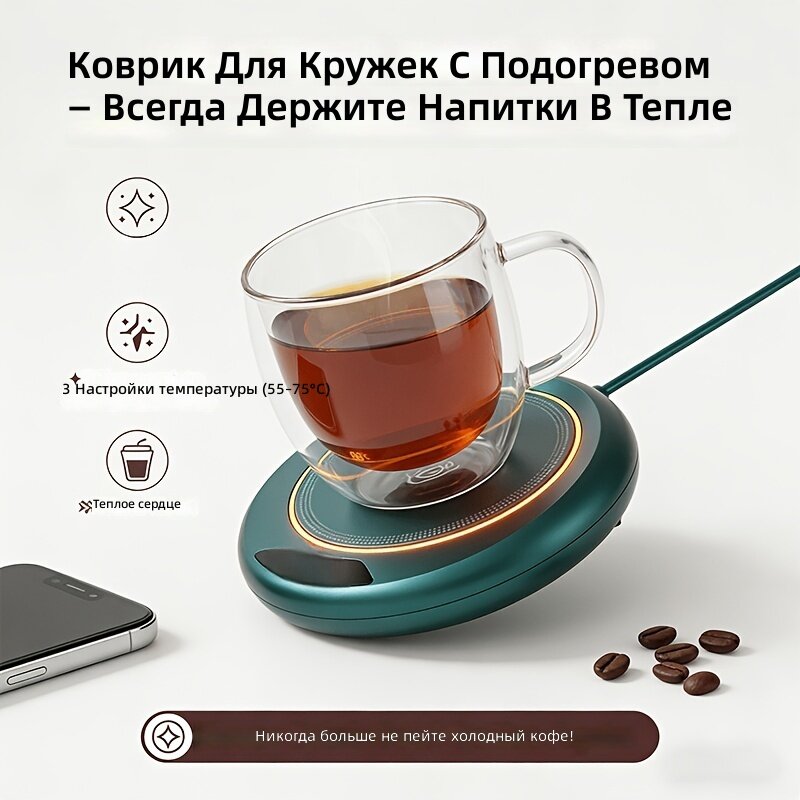 Подогреватель для кружек с регулировкой температуры, зеленый